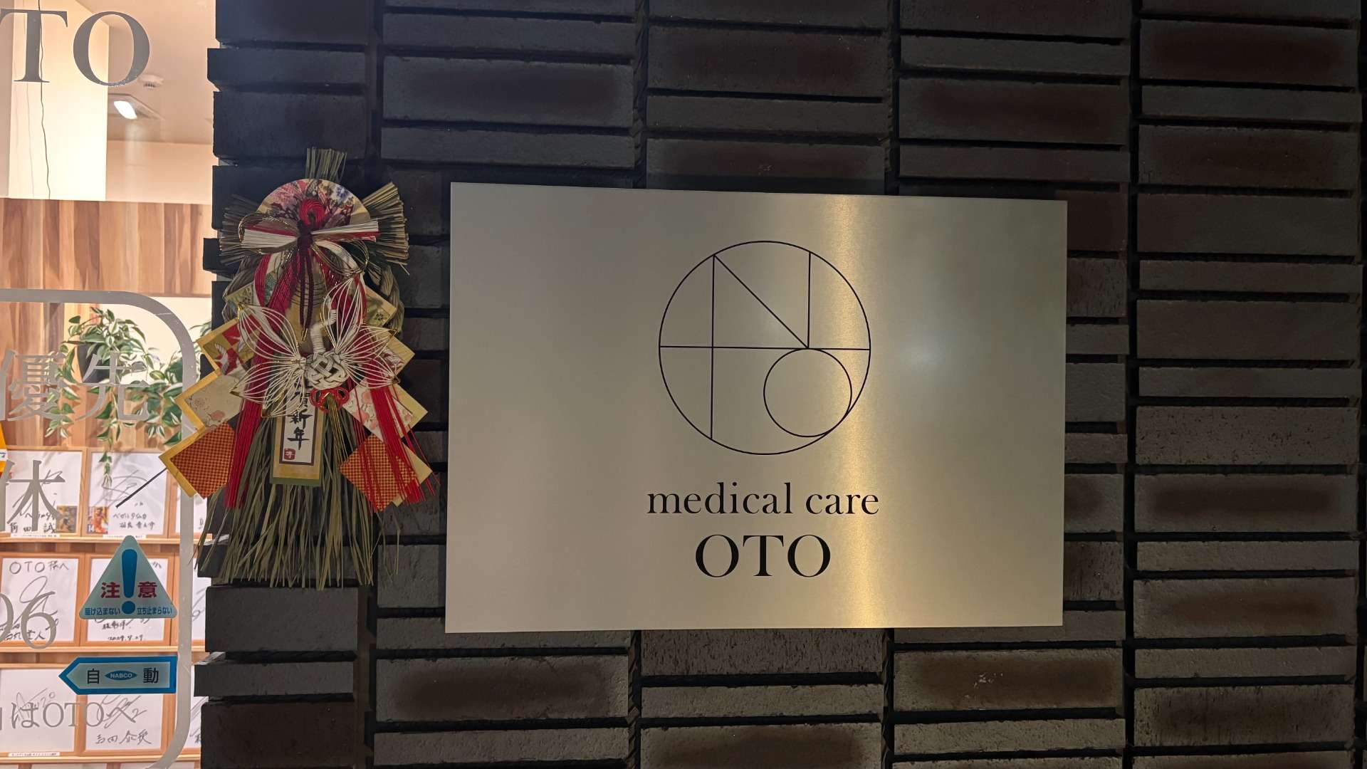 年末年始の営業について | ブログ | 宮城県仙台市の整体ならmedical care OTO 仙台